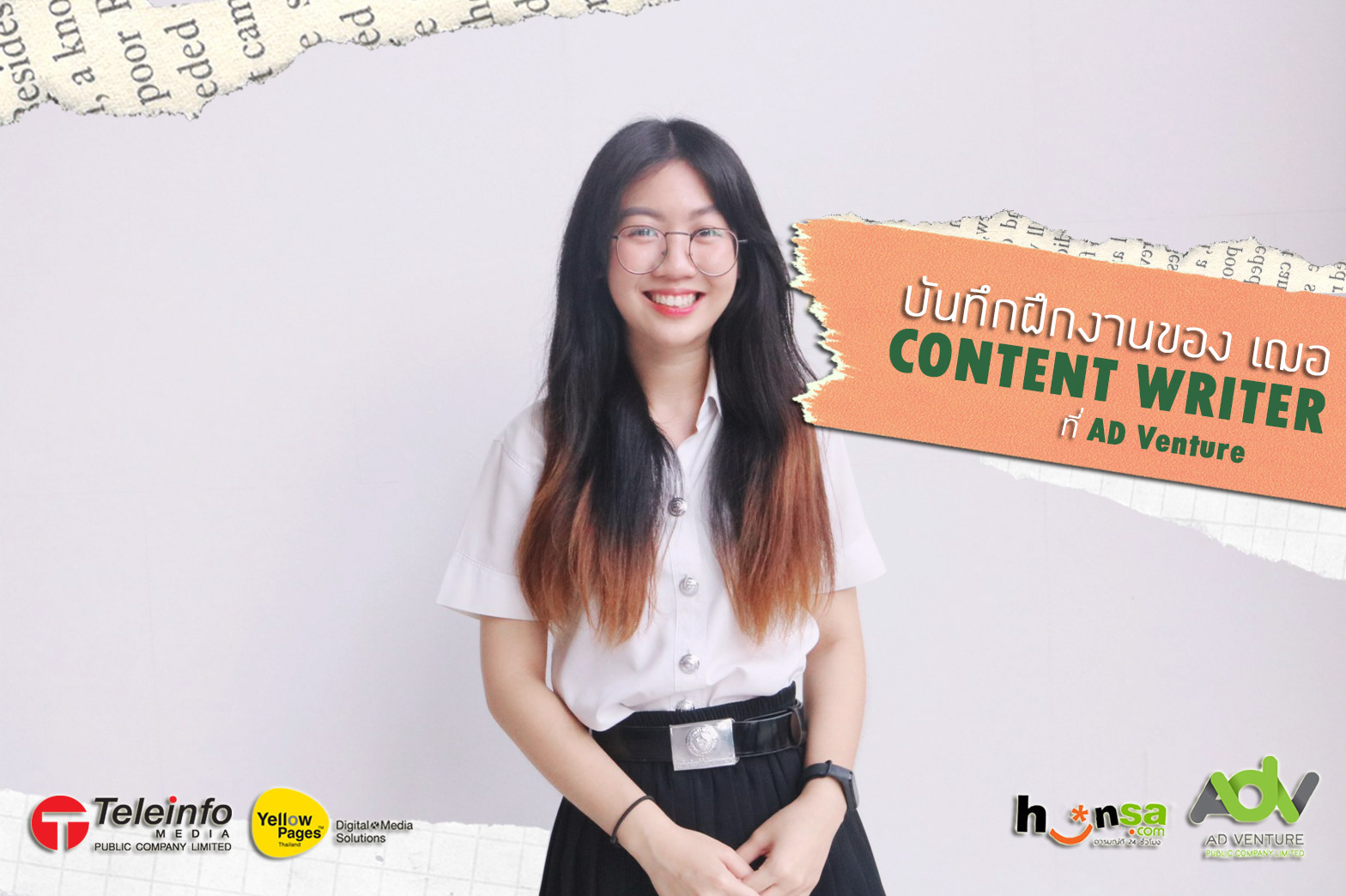 บันทึกฝึกงานของ เฌอ CONTENT WRITER ที่ AD Venture – บริษัท เทเลอินโฟ ...