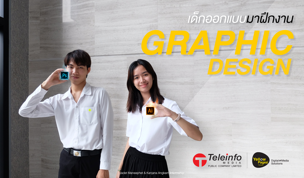 เด็กออกแบบมาฝึกงาน Graphic Design ที่ Teleinfo Media – บริษัท เทเลอินโฟ ...