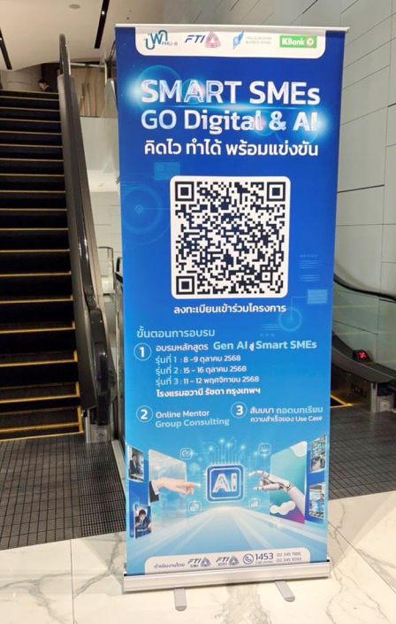 TMC และ ADV ร่วมงานเปิดตัวโครงการ SMART SMEs GO Digital & AI – บริษัท เทเลอินโฟ มีเดีย จำกัด (มหาชน)
